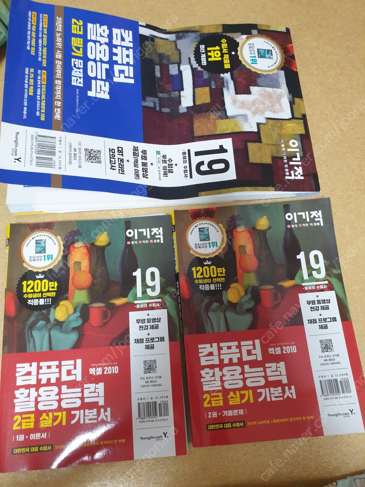 컴활 2급 필기 실기책 팔아요 학습교육 중고나라